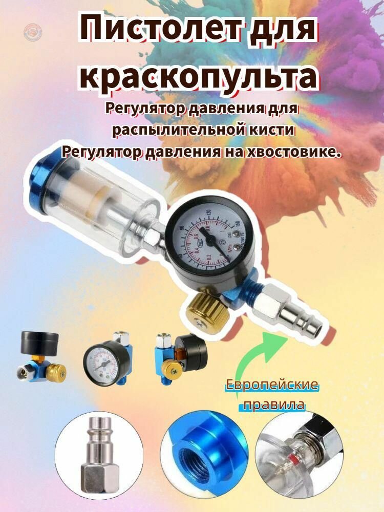 Пистолет-фильтр для краскопульта 1/4 дюйма, улавливает влагу и ржавчину, защищает лакокрасочное покрытие, подходит для автомобильного и мебельного распыления