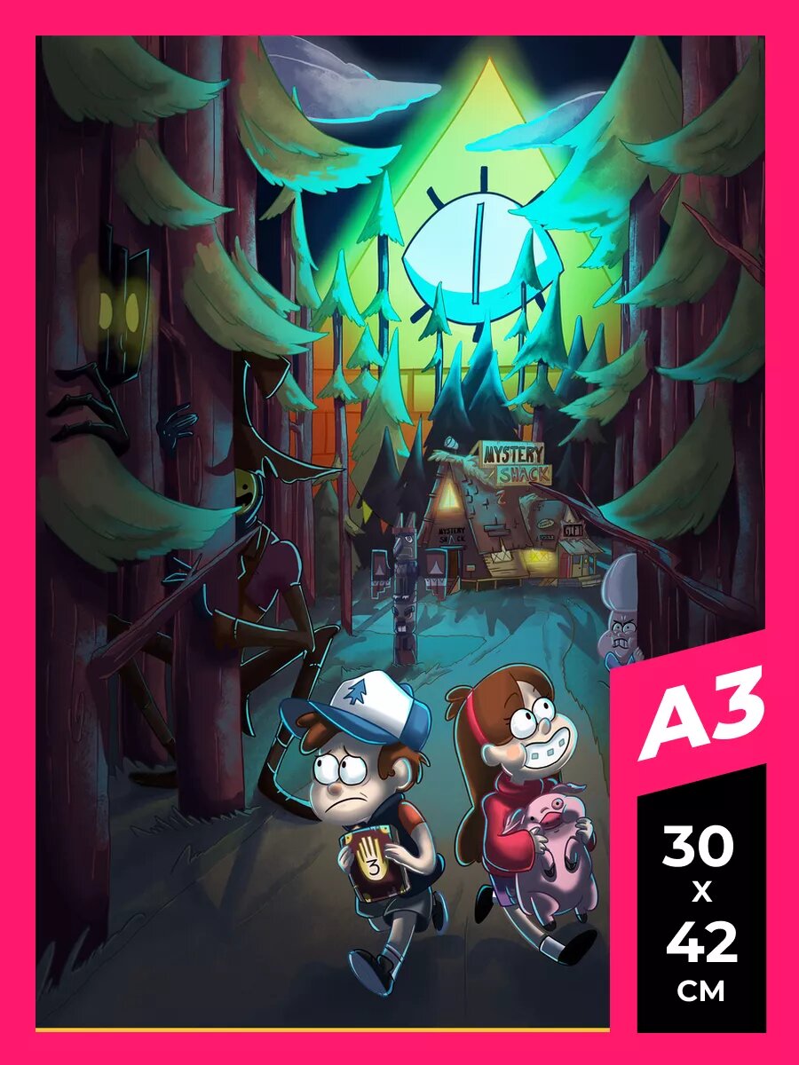 Постер Гравити Фолз плакат Gravity Falls А1, А2, А3,50х70 5, матовая фотобумага премиум качества