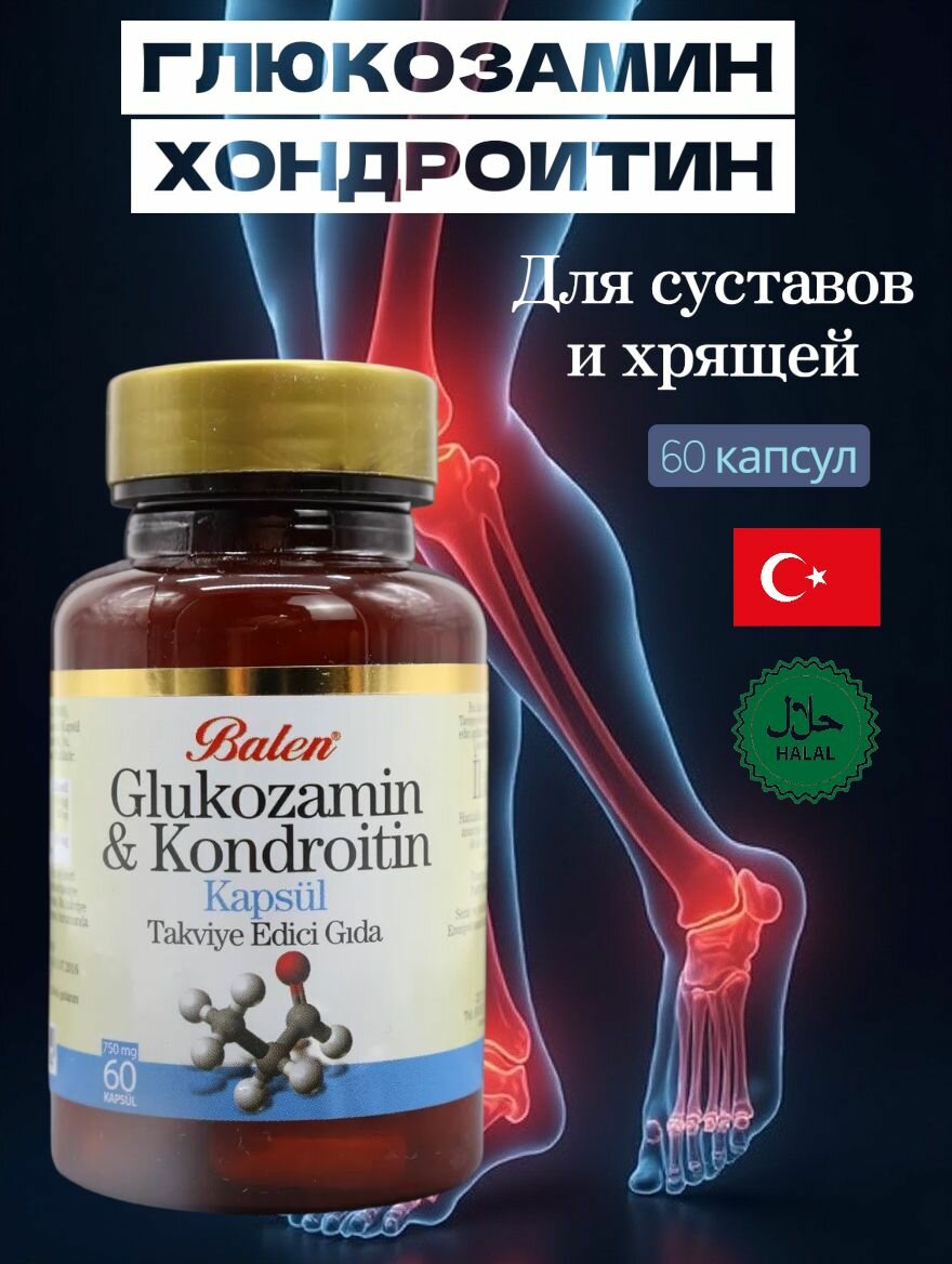 Глюкозамин Хондроитин, комплекс для суставов и связок