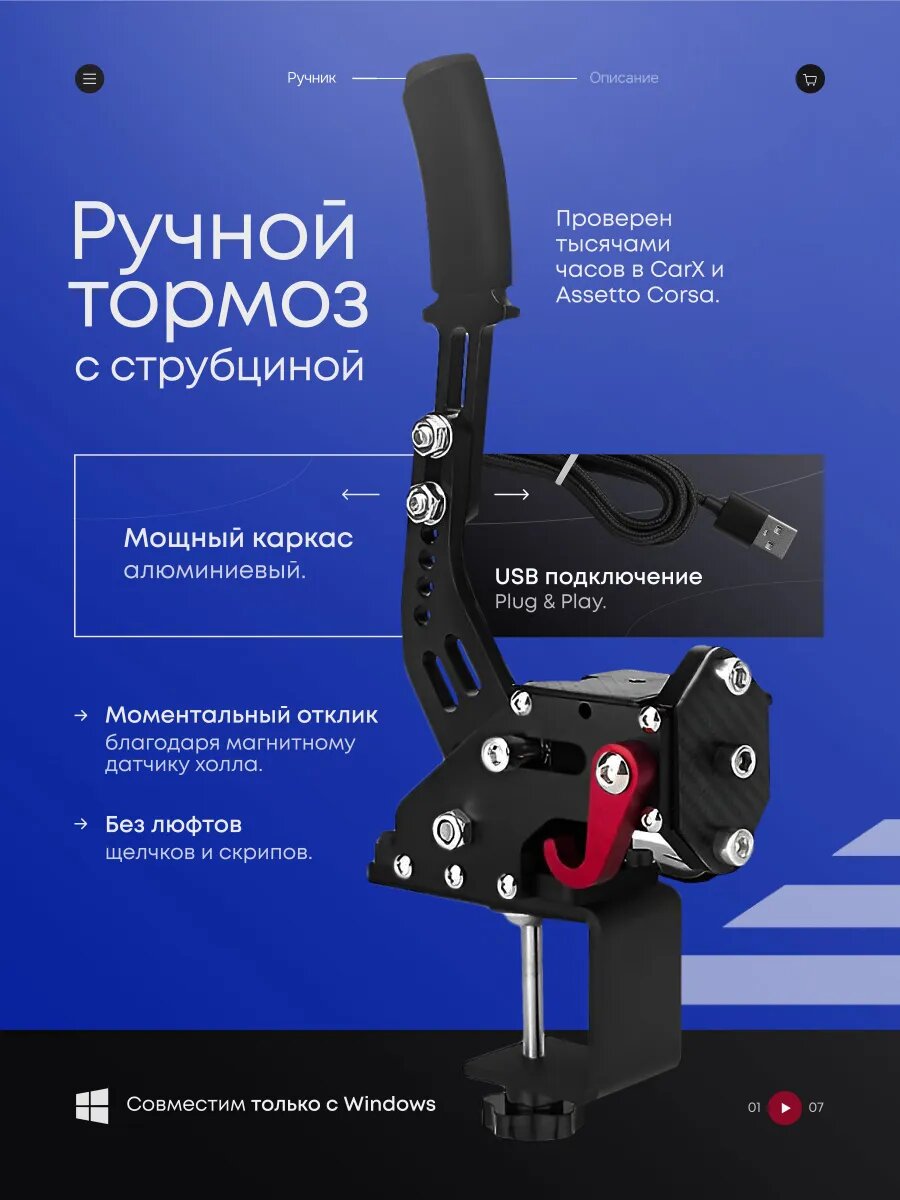 Ручник для игрового руля +Струбцина