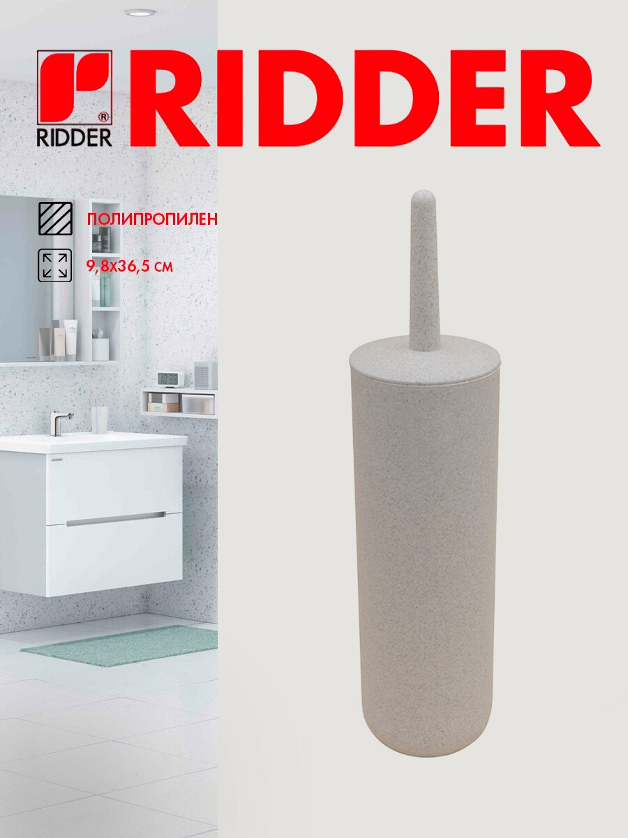 Ёрш для унитаза Ridder Rea напольный, полипропилен, белый 2020409
