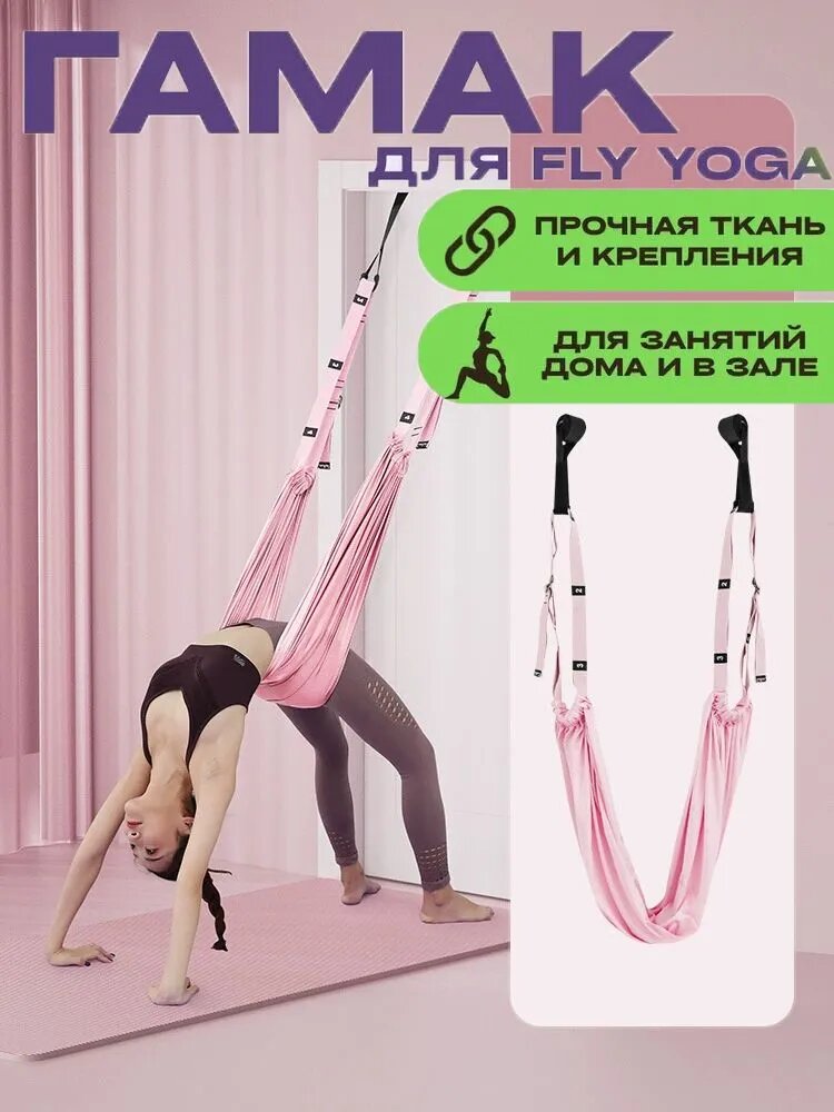 Тренировочные петли для аэро йоги, Антигравити Йога, до 200кг, розовые, 350 см