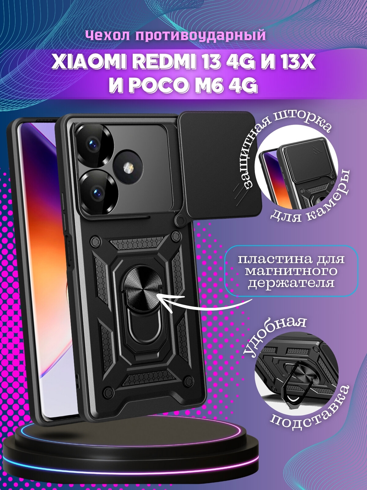 Чехол противоударный armors для Xiaomi Redmi 13 4G и Redmi 13X и Poco M6 4G (Черный)