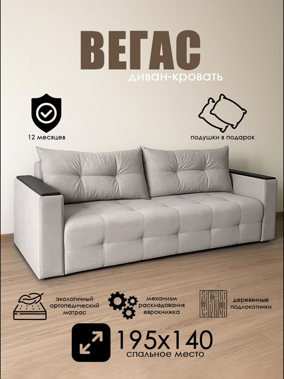 Диван-кровать Вегас Люкс ППУ, прямой, раскладкой с деревянными подлокотниками, еврокнижка, велюр cabrio, бежевый