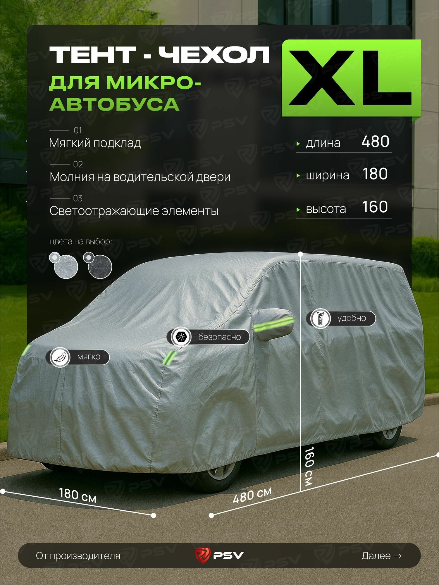 Чехол на автомобиль