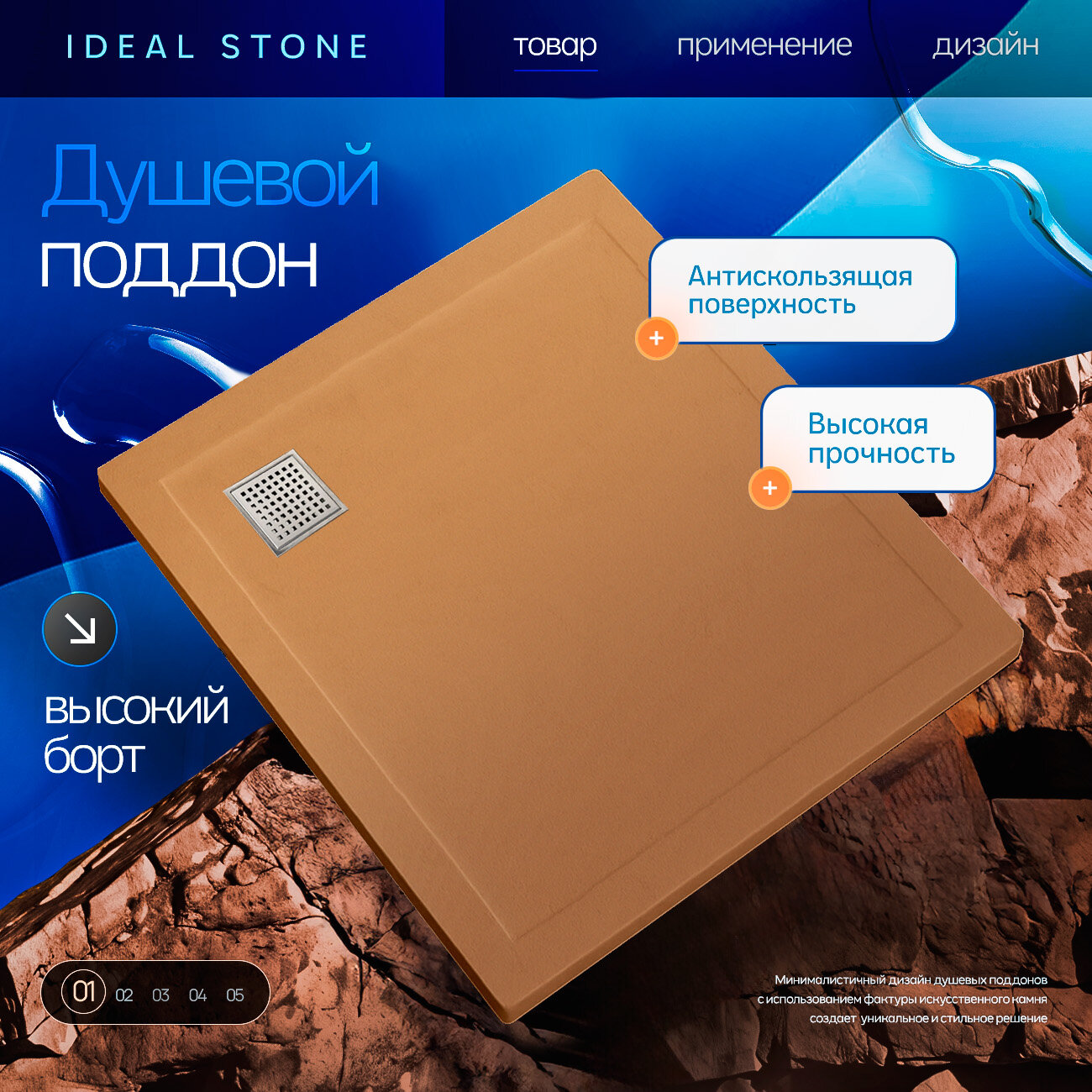 Поддон для душа 90х90 см с бортиком, IDEAL STONE, бежевый искусственный камень