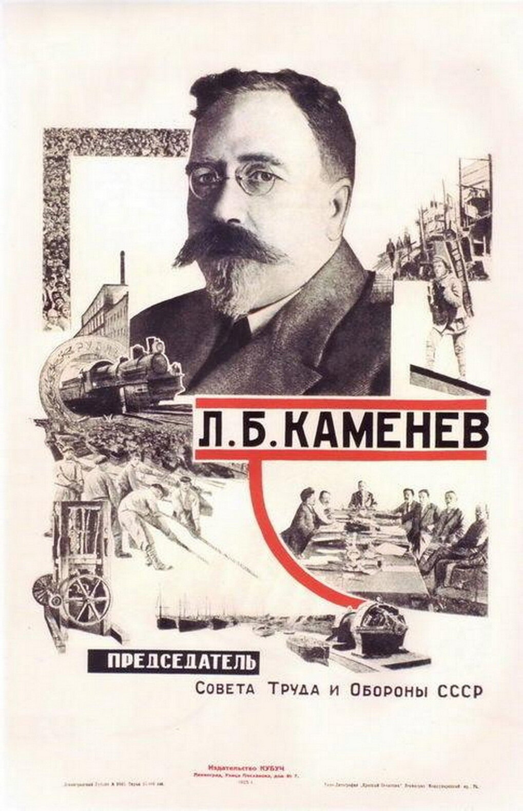 Плакат, постер Льв Борисович Каменев на холсте, размер 30х42см