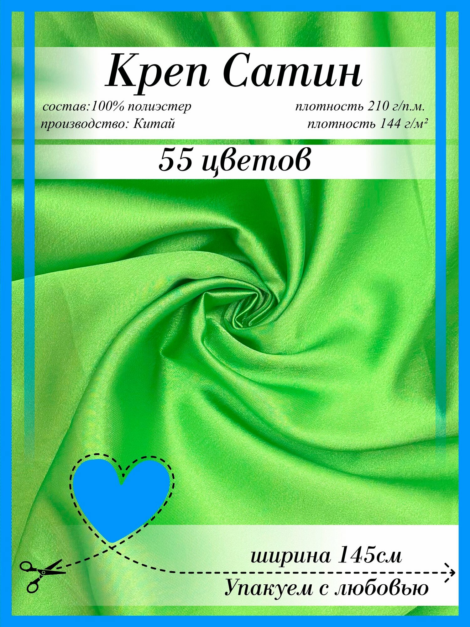 Креп Сатин ткань для шитья и рукоделия