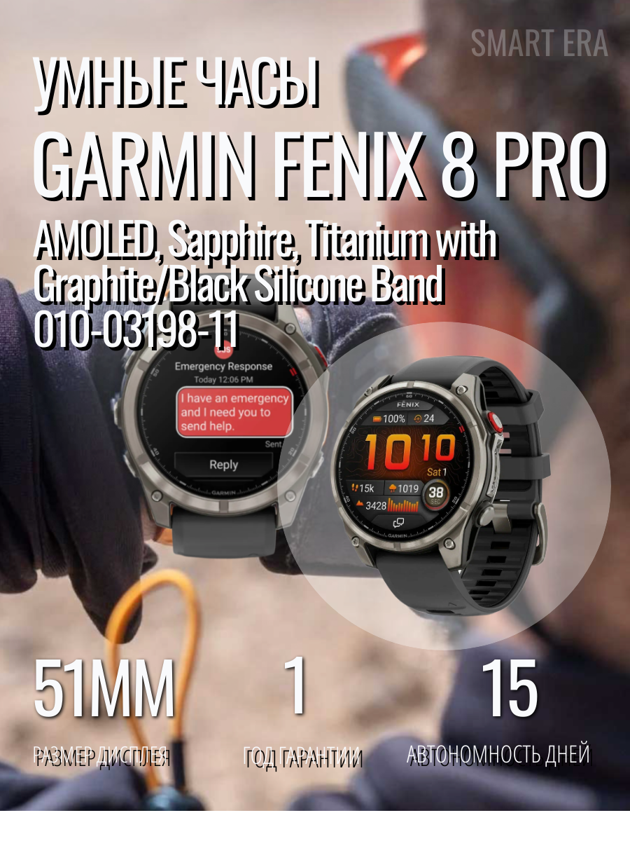 Умные часы Garmin Fenix 8 PRO , 47мм, AMOLED, Sapphire, Titanium, Graphite, Black Silicone Band, Артикул: 010-03198-11