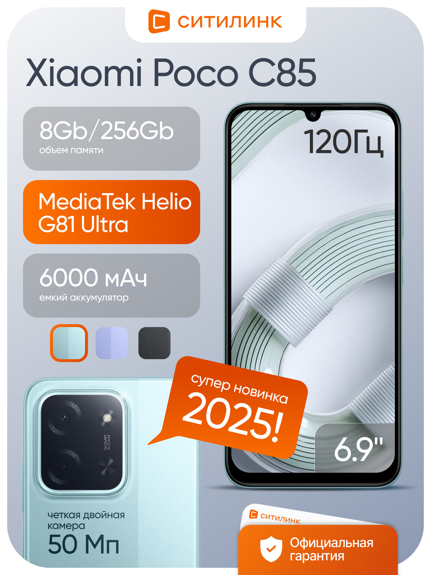 Смартфон Xiaomi Poco C85 256Gb 8Gb зеленый