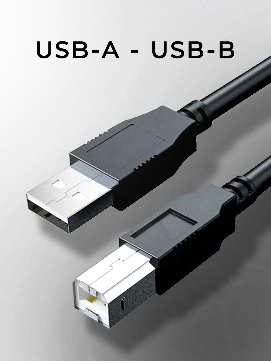 Кабель питания для принтера USB-A 2.0 на USB-B, длина 45 см, черный