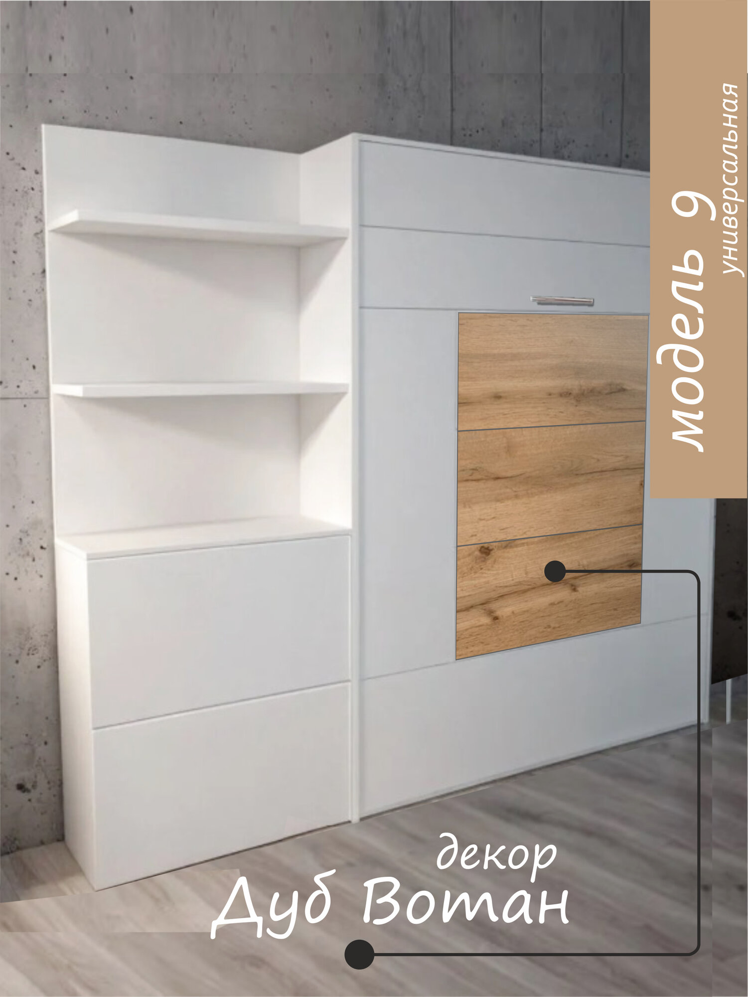 Шкаф кровать модель #9 , подъемная кровать трансформер со стеллажем и сундуком (универсальная)