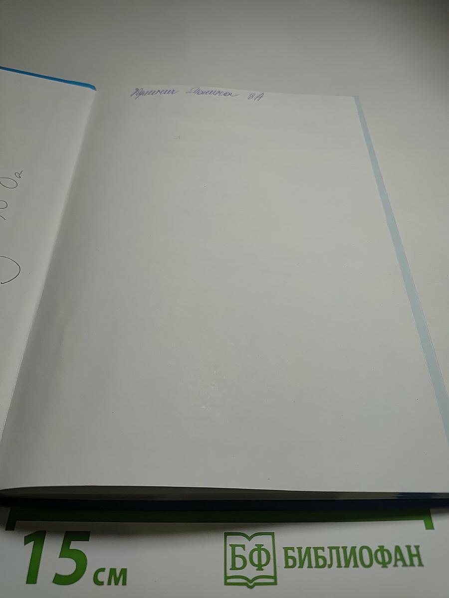 Информатика. Учебник для 8 класса