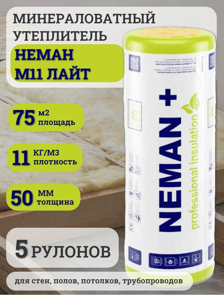Утеплитель Неман лайт М-11, стекловата, негорючий, 5 рулонов, для внутренних работ