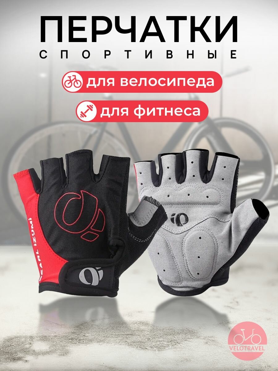 Перчатки спортивные, велоперчатки без пальцев, летние, черно-красные, р-р M