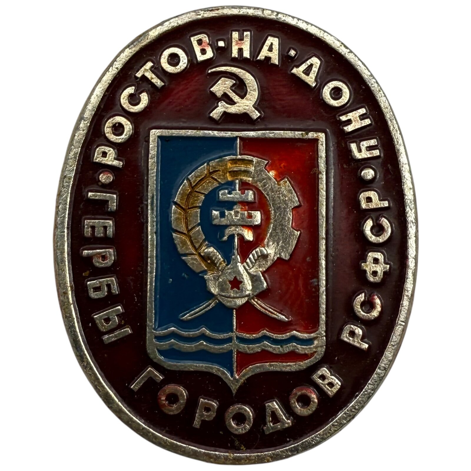 Знак "Ростов-на-Дону герб. Гербы городов РСФСР" СССР 1972-1991 гг. (рэфс)
