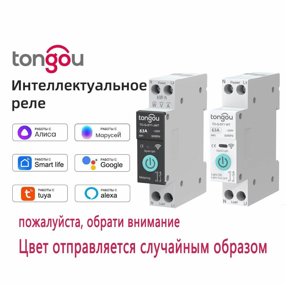 Умный выключатель Zigbee TONGOU на DIN рейку / Счётчик электроэнергии, циклический таймер, защита по напряжению и току / Управление через Tuya, SmartLife или Digma Smart 1-63A
