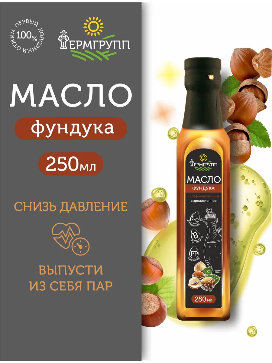 Масло фермгрупп Фундук, нерафинированное, сыродавленое, лесной орех