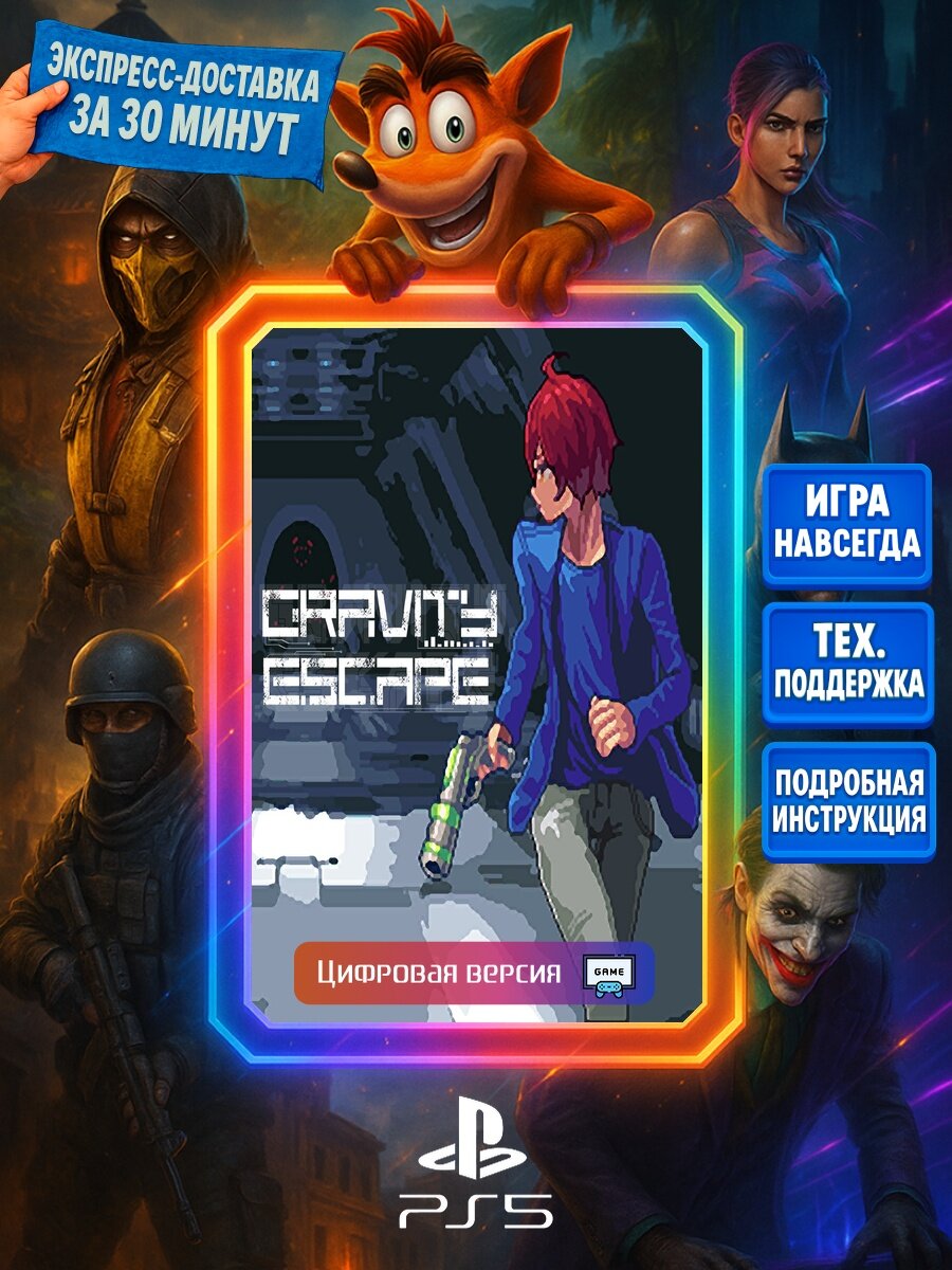 Gravity Escape PS5 | Моментальная доставка | Головоломки