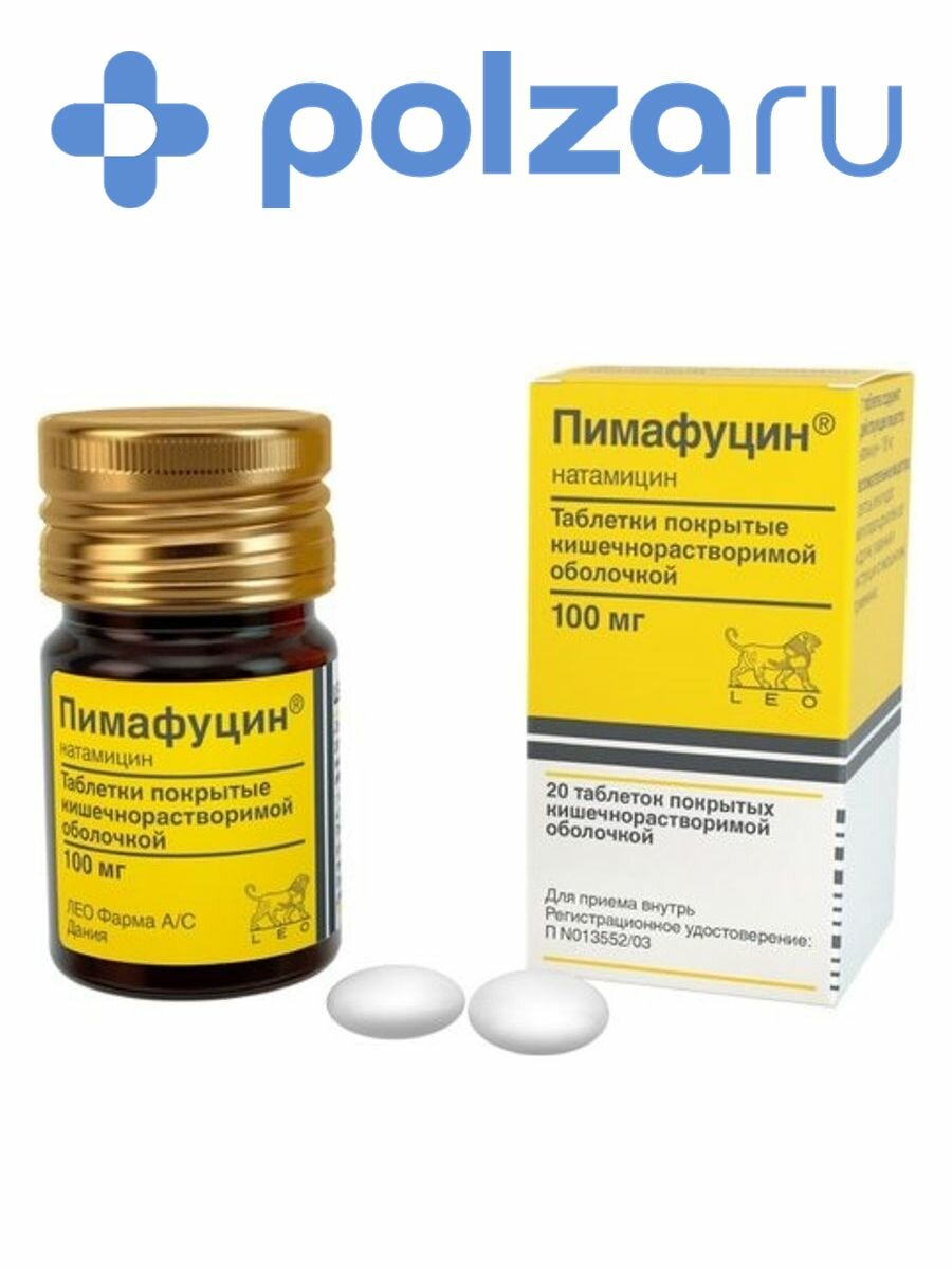 Пимафуцин, таблетки покрыт. плен. об. 100 мг, 20 шт.