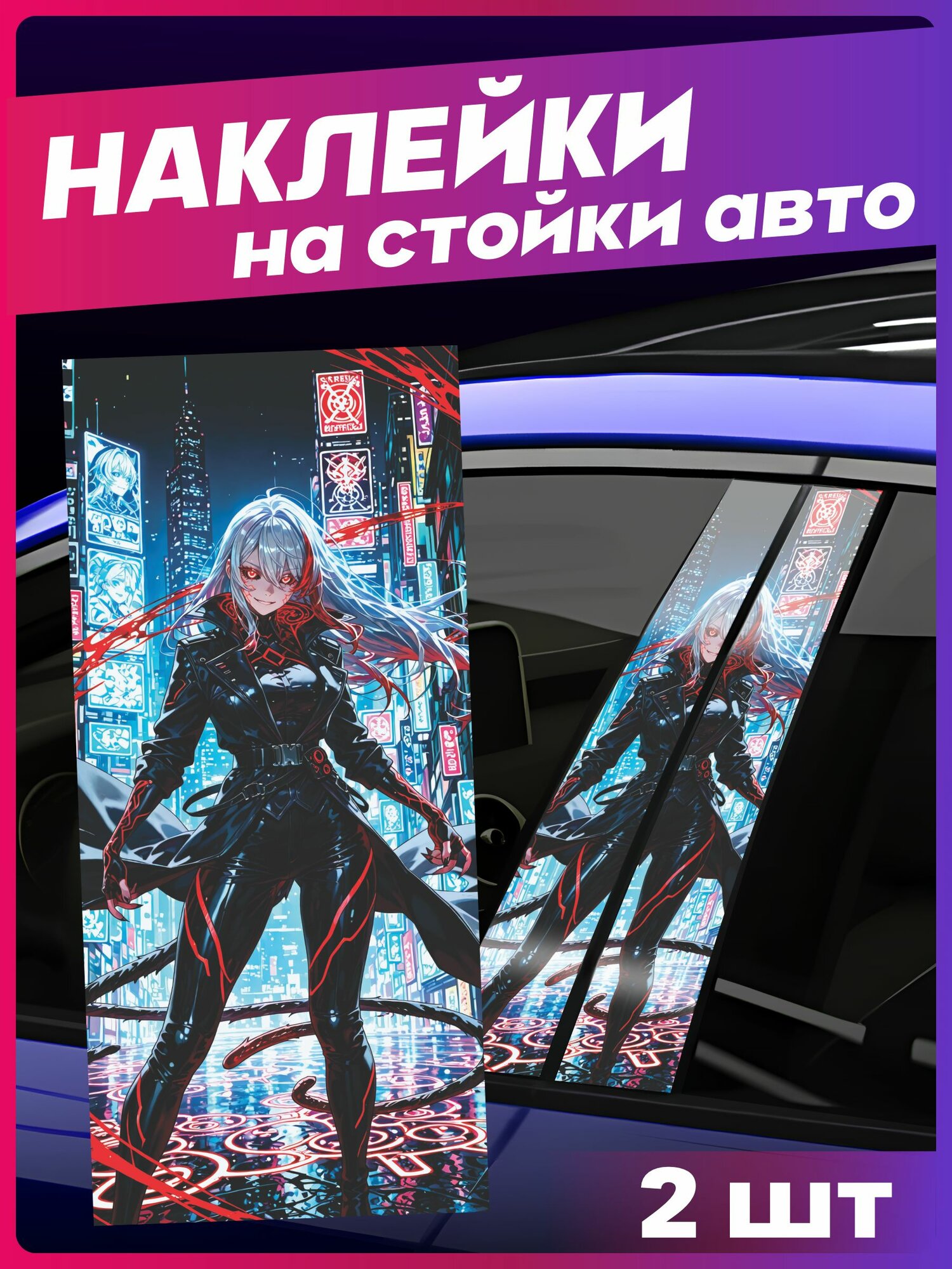 Наклейки на стойки дверей авто Девушка