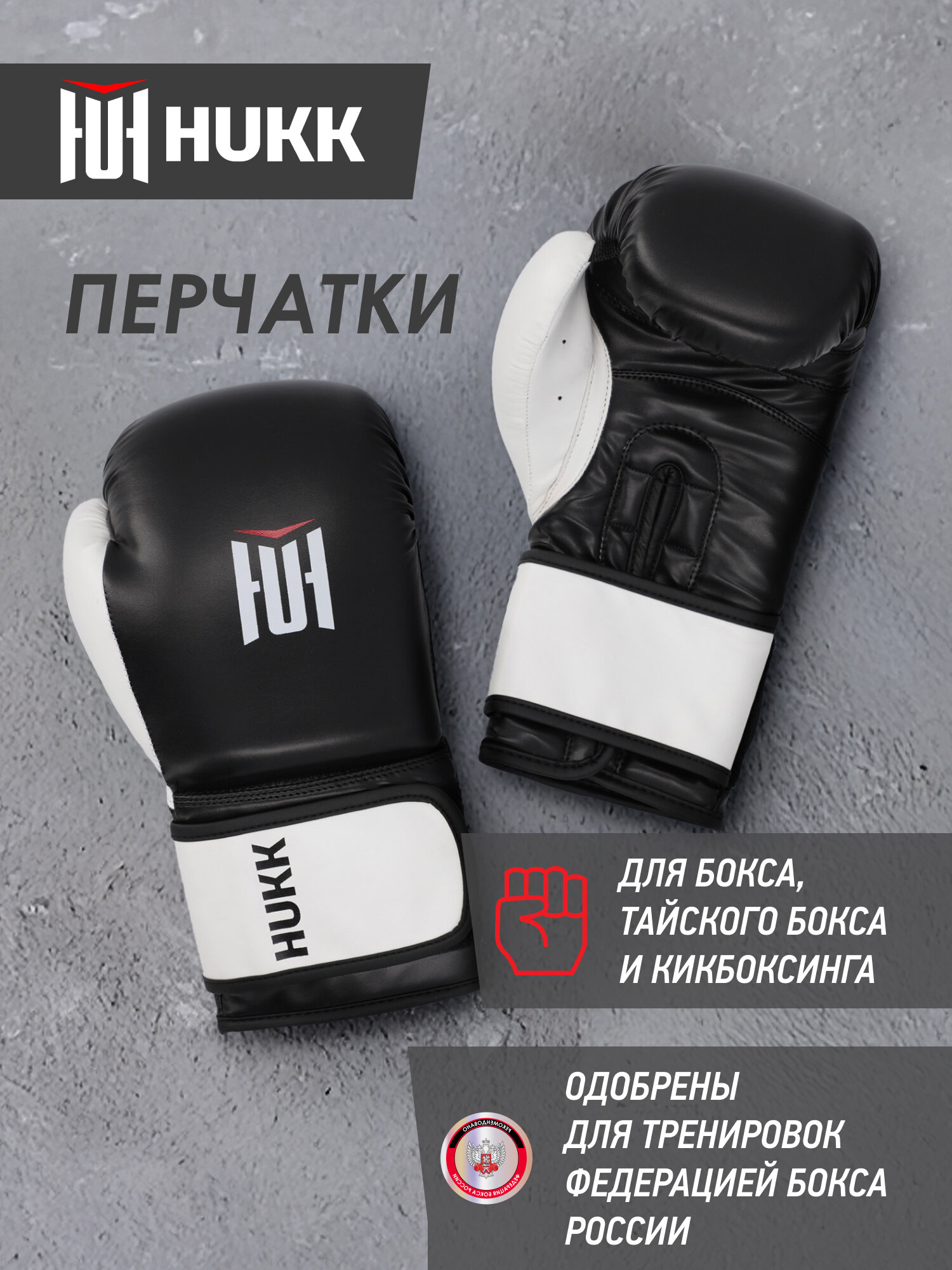 Перчатки боксерские Hukk Round