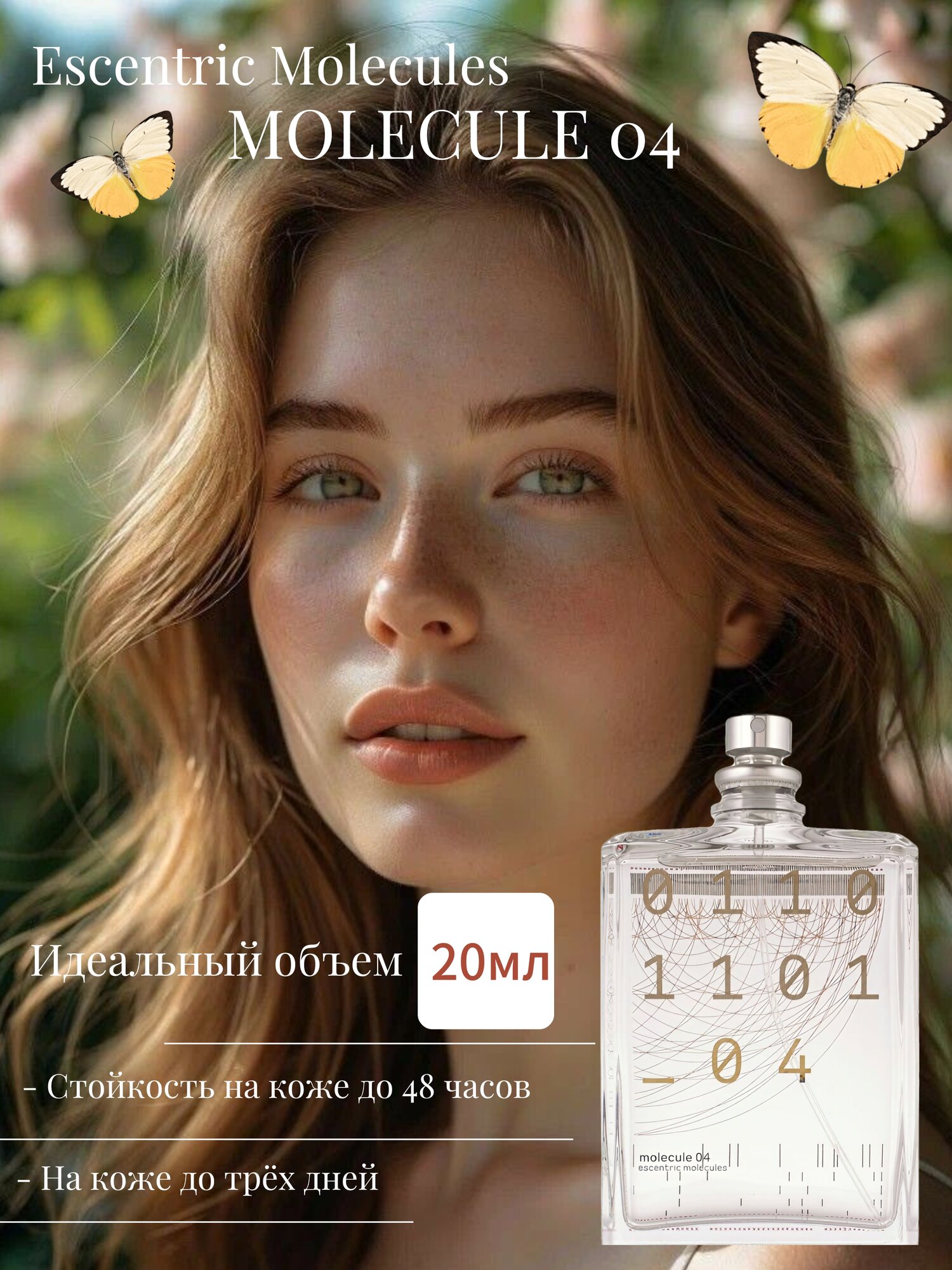 Парфюмерная вода по мотивам Escentric Molecules Molecule 04, 20мл унисекс