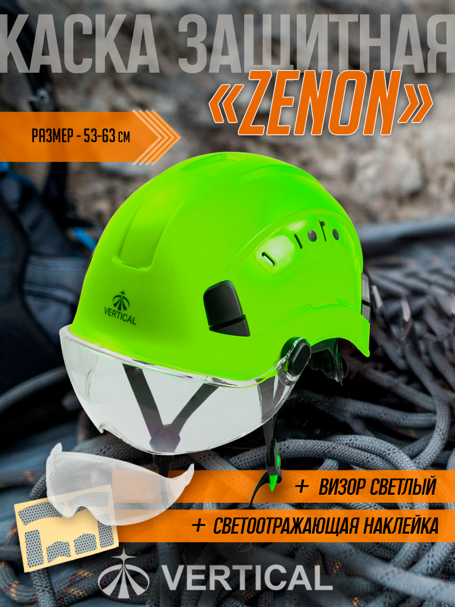 1412. G-1 ver. Каска защитная "Zenon" зеленая со светлым визором. Вертикаль, Vertical