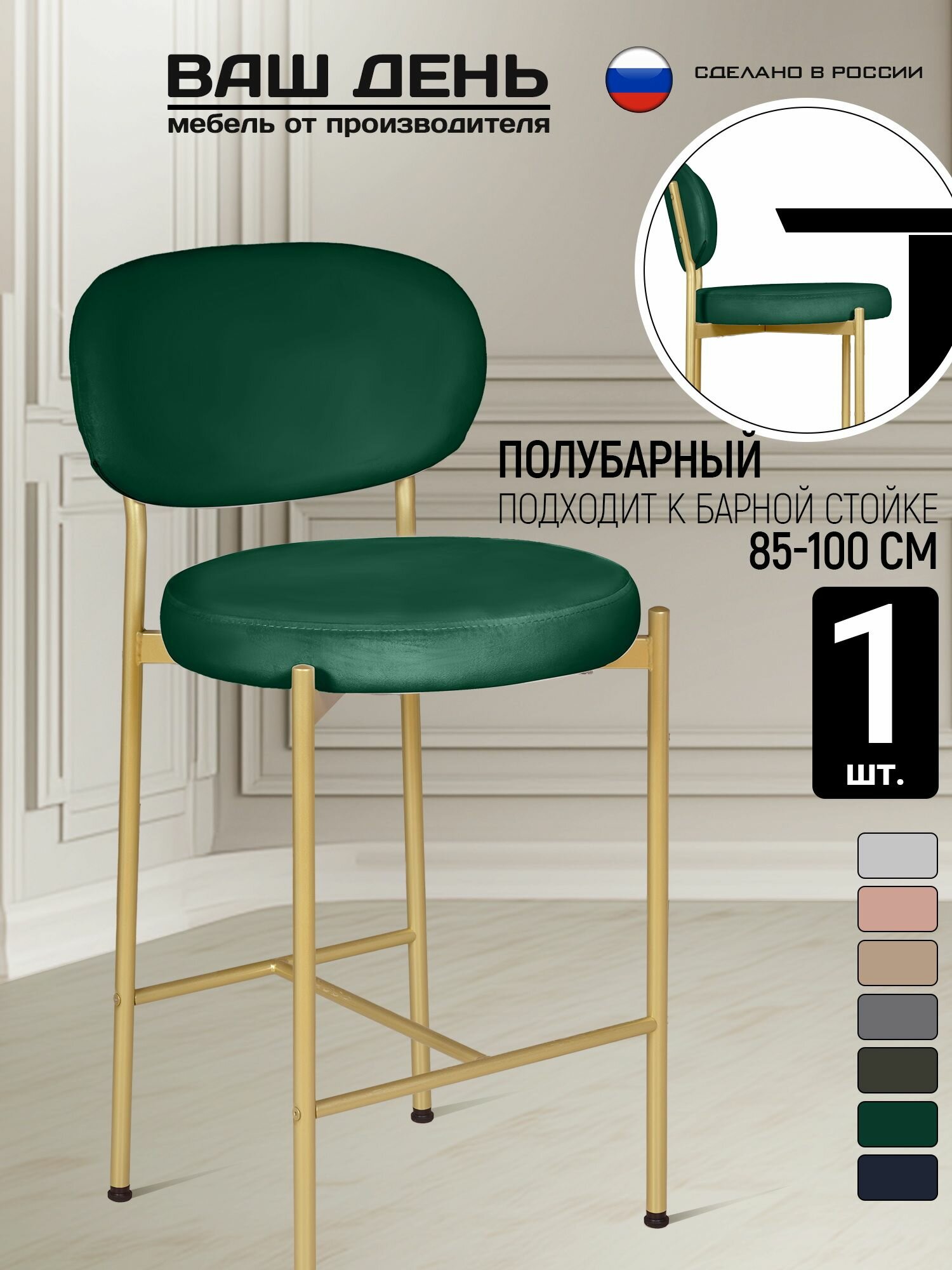 Полубарный стул велюр антикоготь, мягкое сиденье, золотые ножки Vortex 1 шт