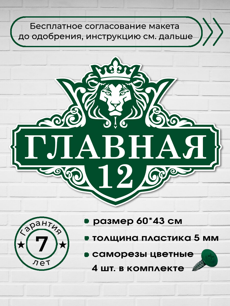 Адресная табличка со львом, зеленая, 60х43 см.