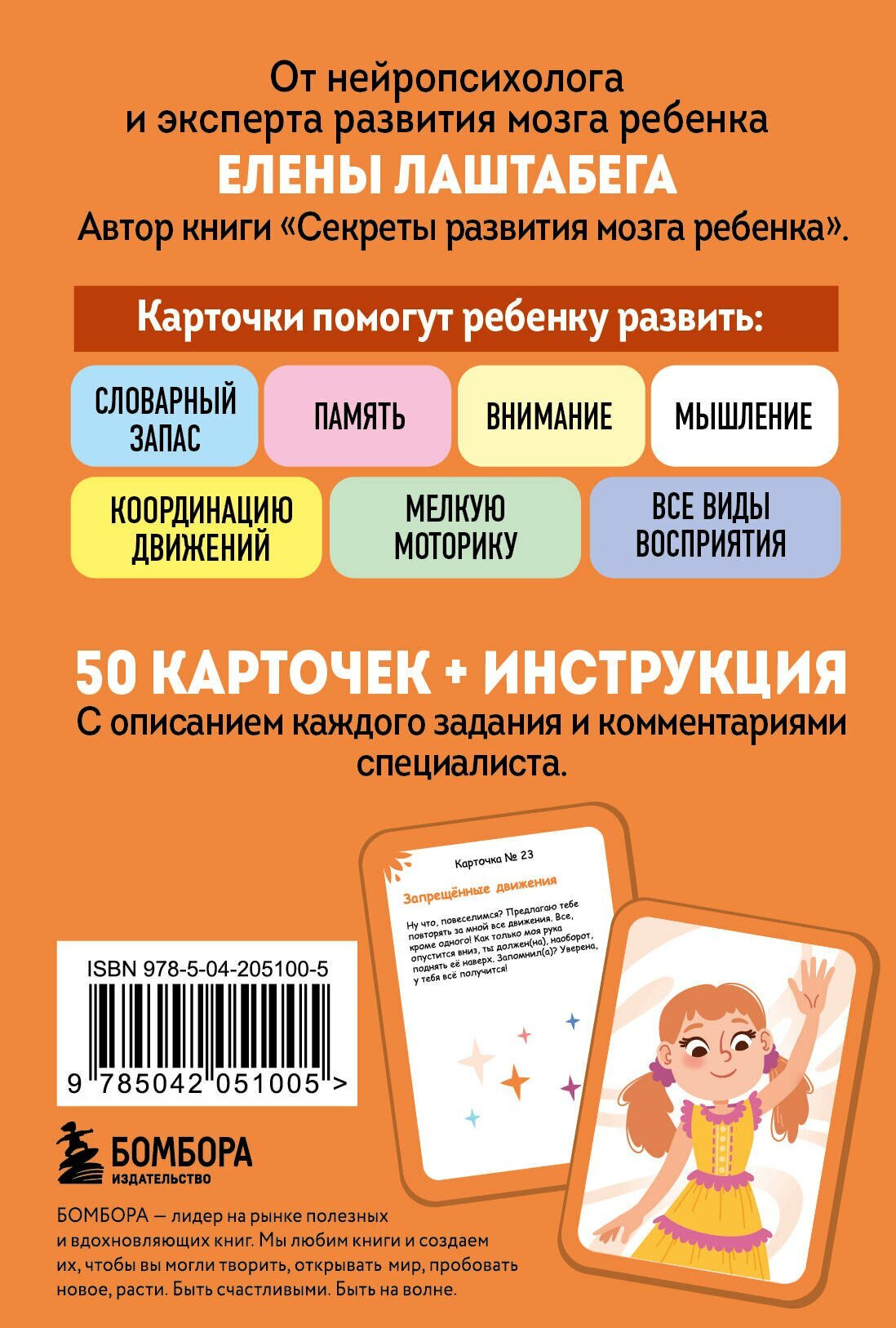 Нейрофанты. Развивающие карточки Елены Лаштабега (Елена Лаштабега)