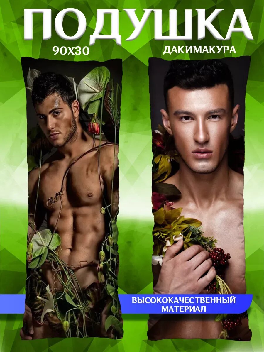 Подушка длинная дакимакура Мужчина с цветами подарок 90х30