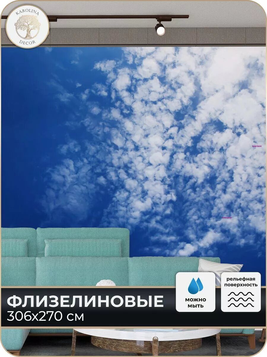 Фотообои Облака в детскую в спальню на кухню 300х270