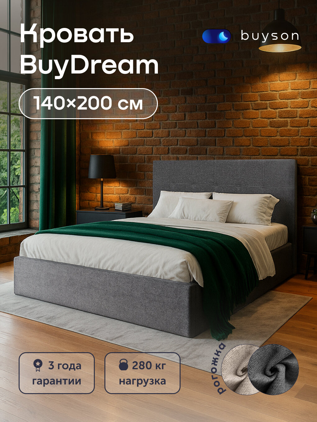 Двуспальная кровать buyson БайДрим 140х200 см, серая, рогожка