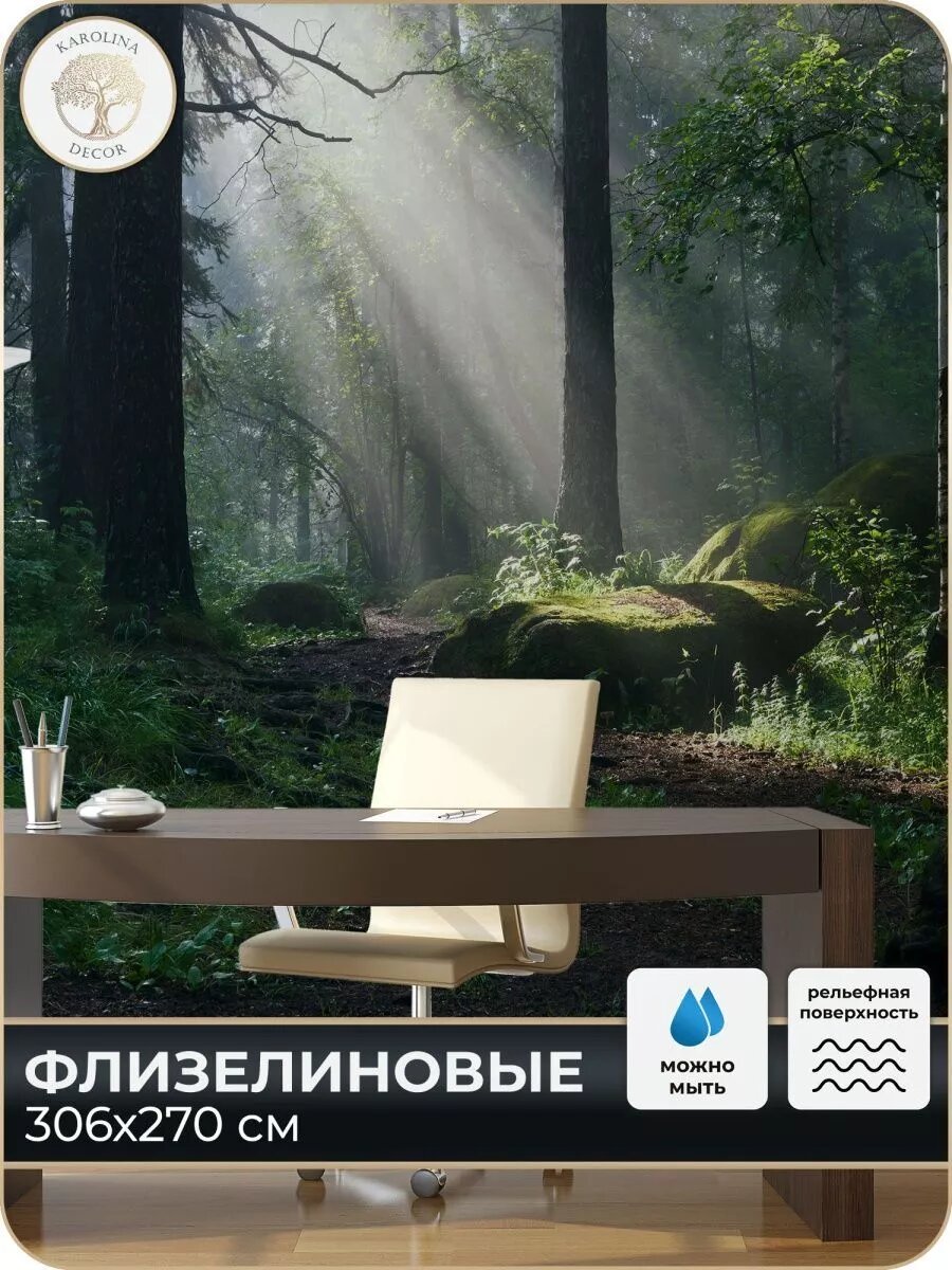 Фотообои 3D "Лес" 300х270