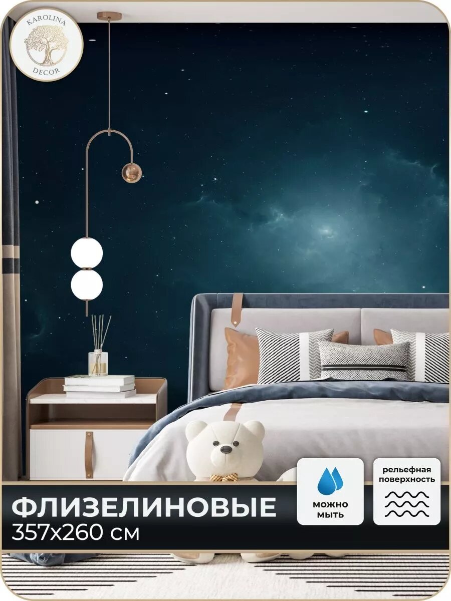 Фотообои Космос для зала в спальню на кухню 350х260