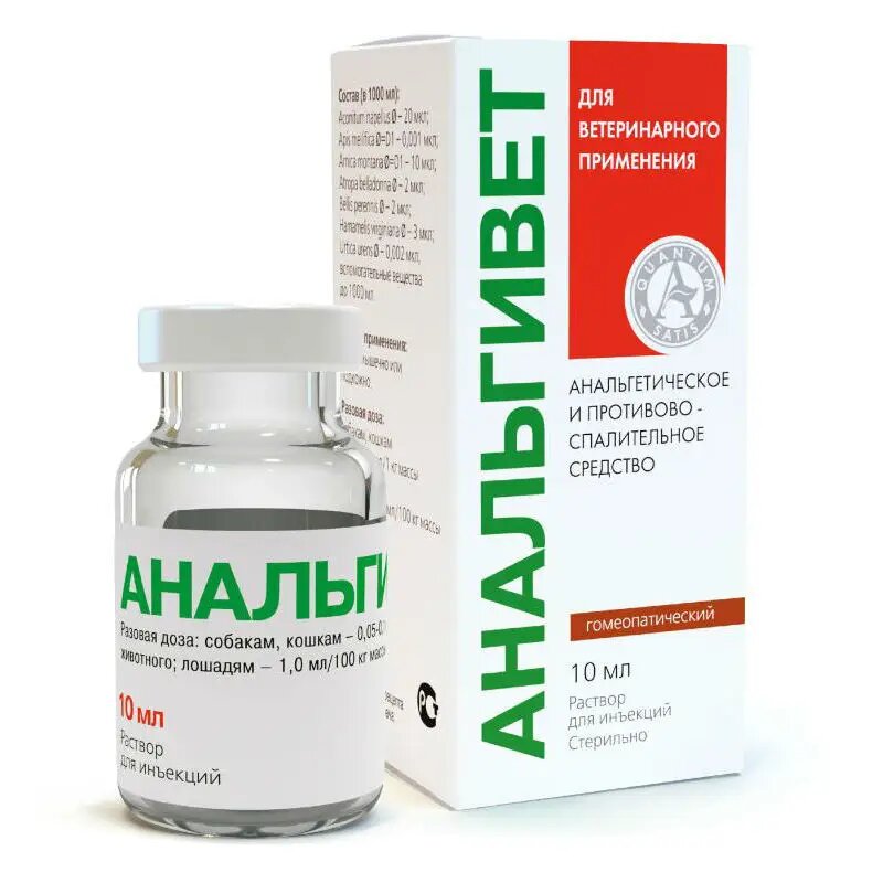 Анальгивет раствор для инъекций 10 мл ветеринарный 1 шт