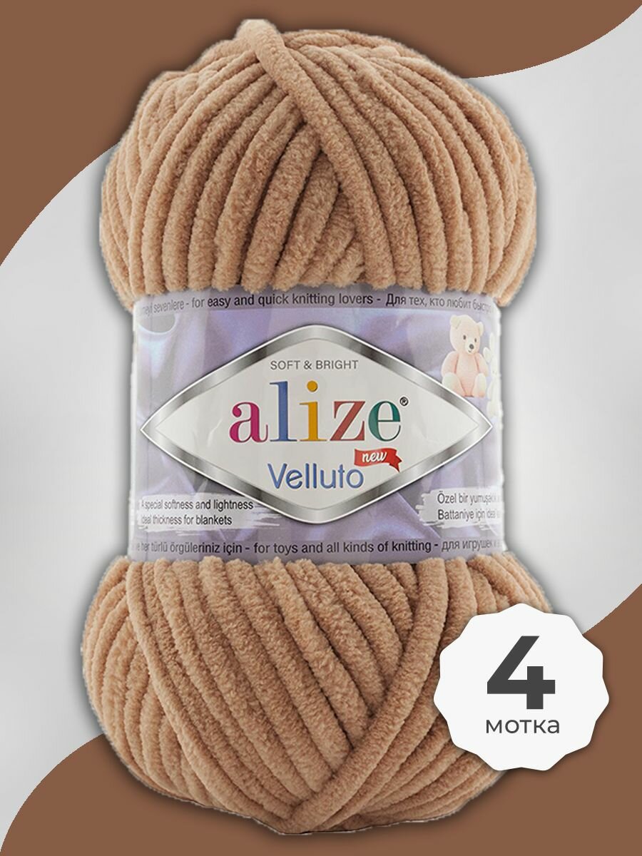 Пряжа для вязания Alize Velluto цвет 429 Верблюжий, 100 г / 68 м, 4 мотка