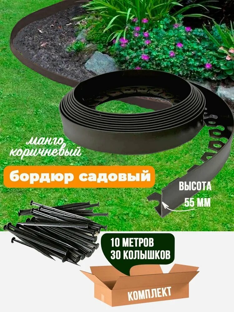 Бордюр садовый