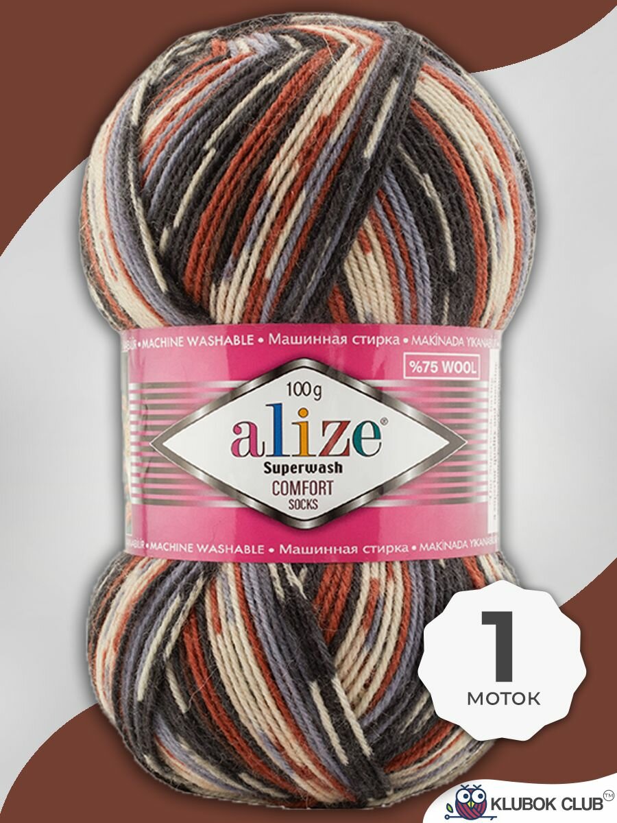 Пряжа для вязания Alize Superwash Comfort цвет 7840 (Черный / серый / кирпичный / белый) 100 г / 420 м, 1 моток