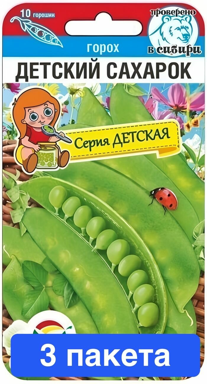 Семена овощей Сибирский Сад "Горох Детский сахарок", 5 гр. 3 пакета