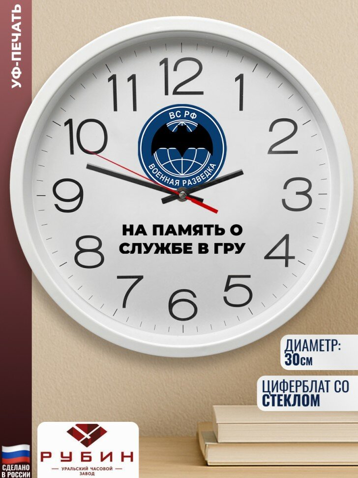 Настенные часы "На память о службе в гру" Разведбат