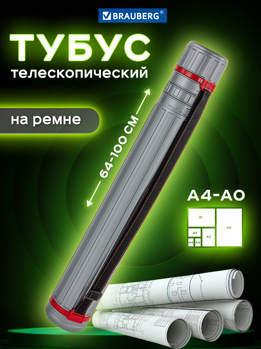 Тубус для чертежей и рисунков художников пластиковый телескопический, длина 64-100 см, формат А0, диаметр 8,5 см, с ремнем, серый, Brauberg, 271257
