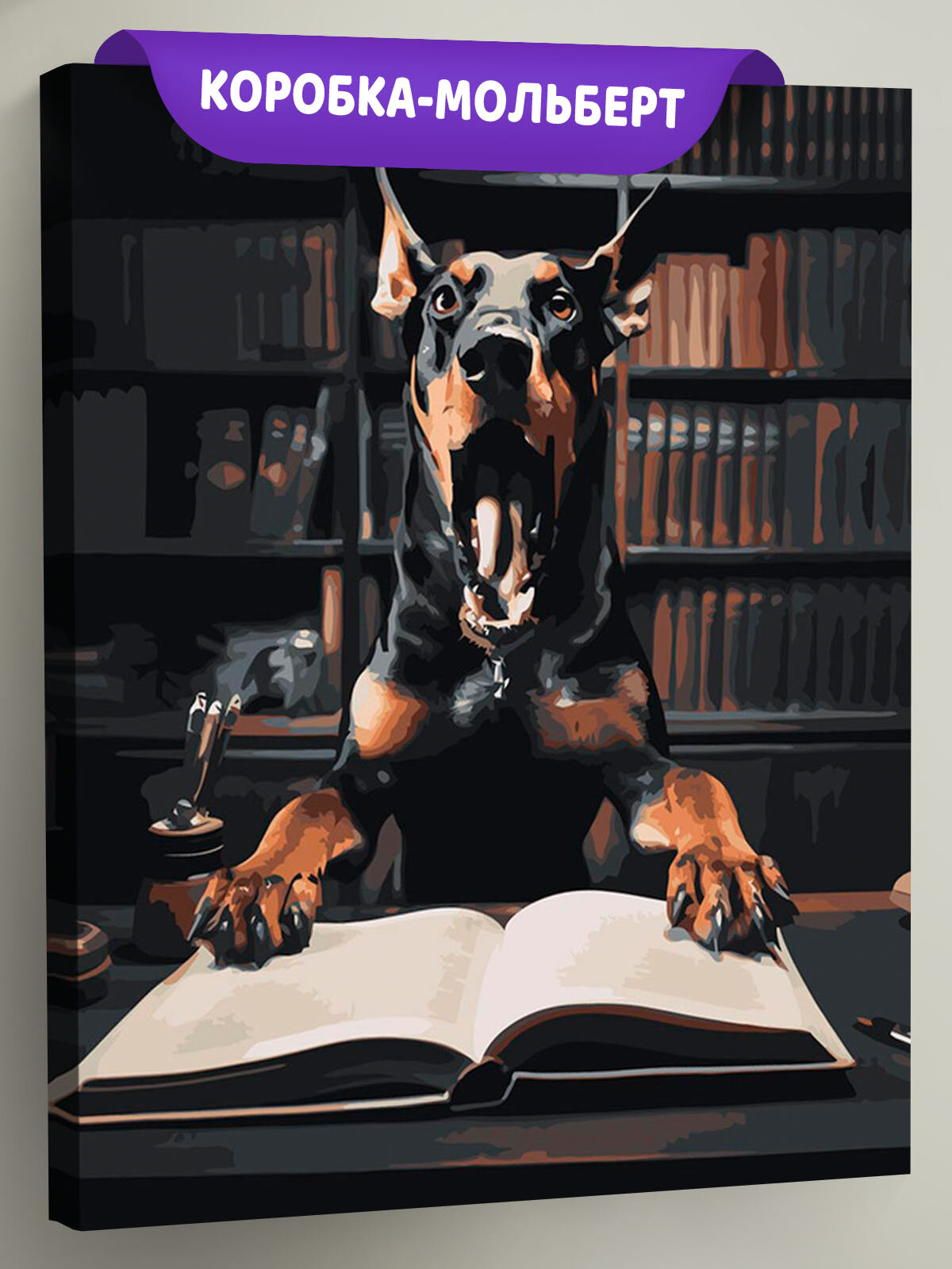 Картина по номерам на холсте с подрамником "Собака доберман в шоке от книги" Раскраска 40x50 см, Животные