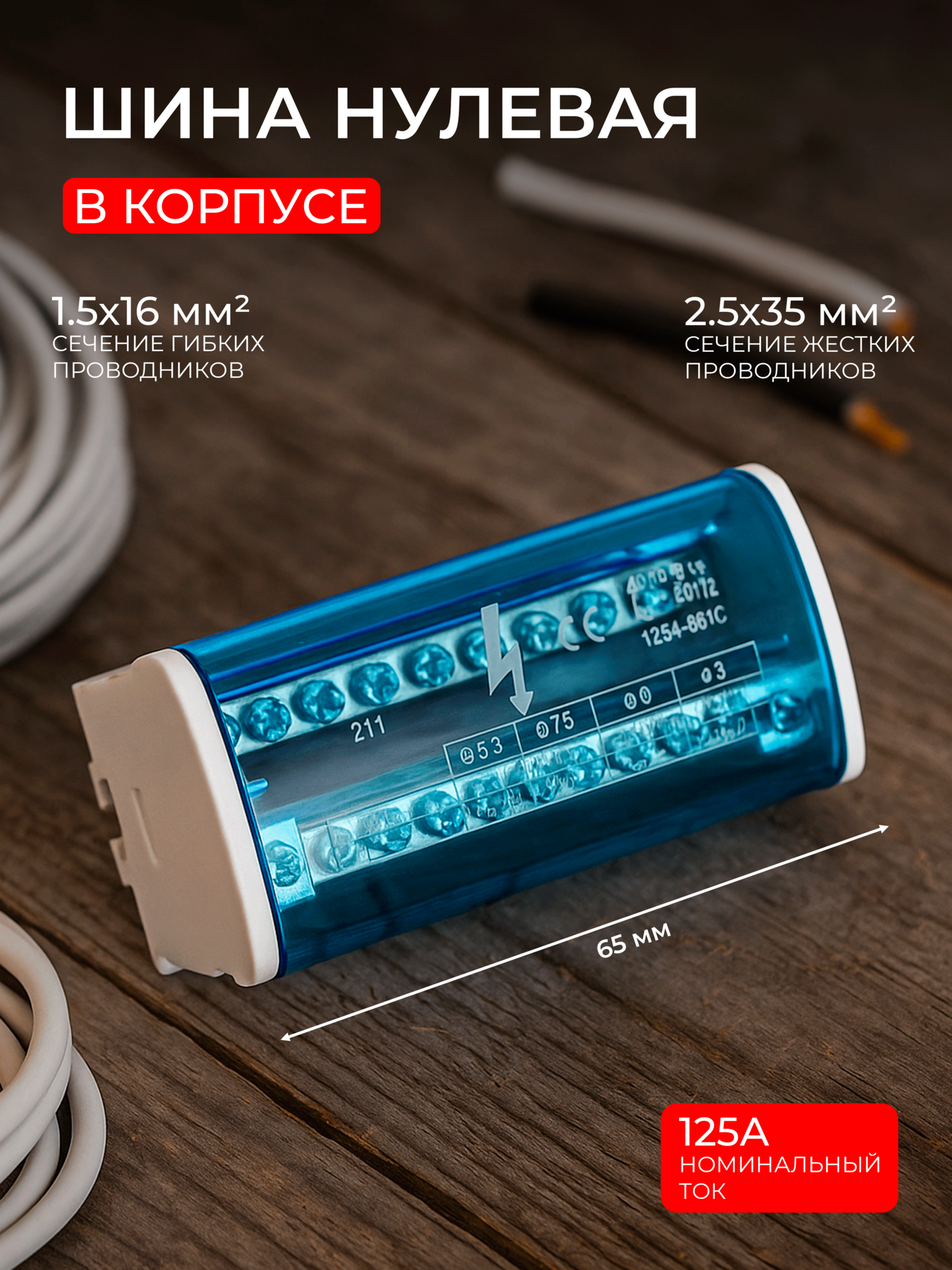 Кросс модуль 2х11 на дин рейку 100А шина нулевая