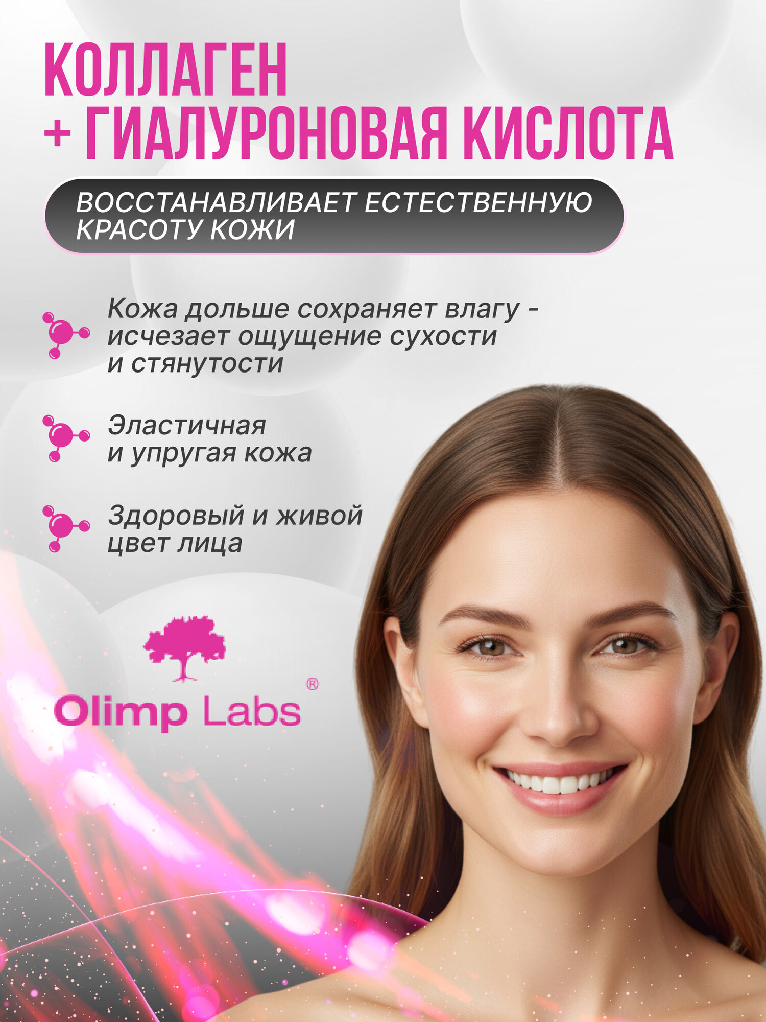Витамины для волос кожи и ногтей Олимп Лабс / Olimp Labs Перфект Скин Гидро-Комплекс / Perfect Skin Hydro-Complex 30 капсул — фото 1
