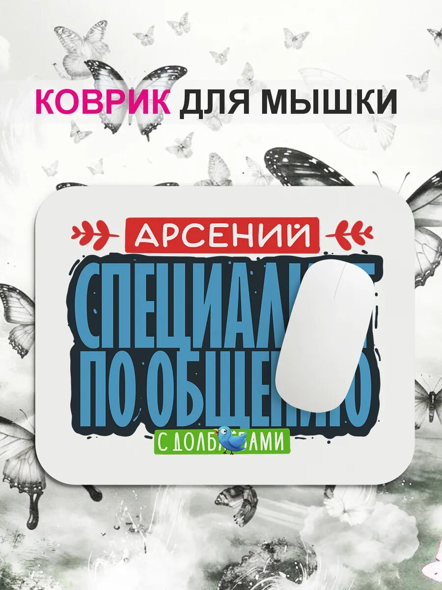 Коврик для мышки с принтом