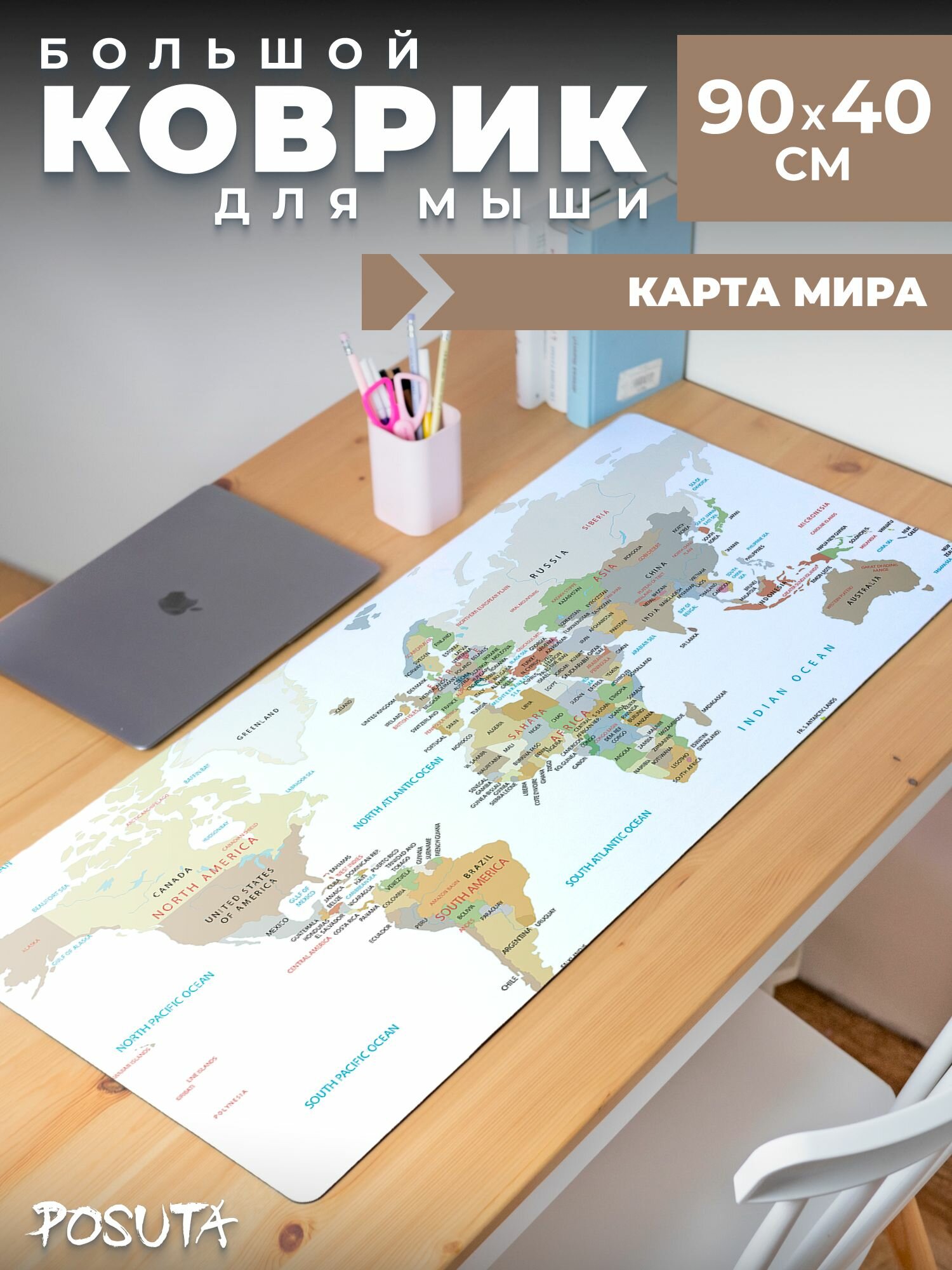 Большой игровой коврик для мышки карта мира