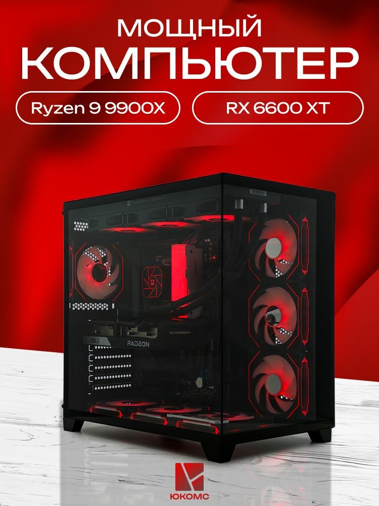Aqua Ultra E-ATX AIO 360 чёрный, X870, R9 9900X AIO3, 2000 NVME, 64 ГБ DDR5, RX 6600 XT (8 Гб), 700W