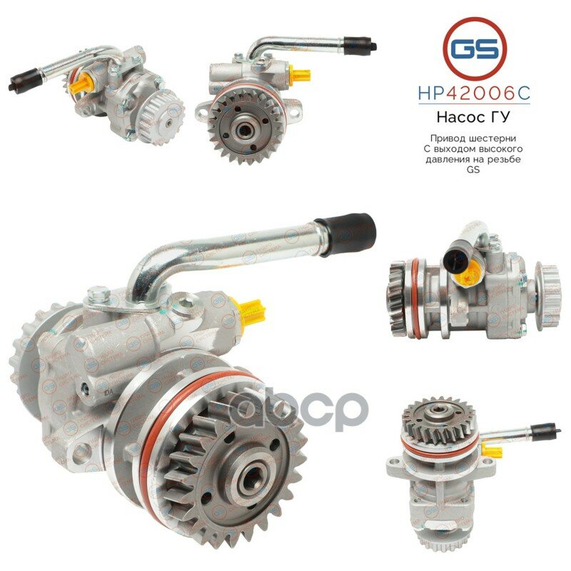 Новый насос ГУР VW Multivan 2003, VW Touareg 2003-, VW Transporter T5 2003- GS арт. HP42006C